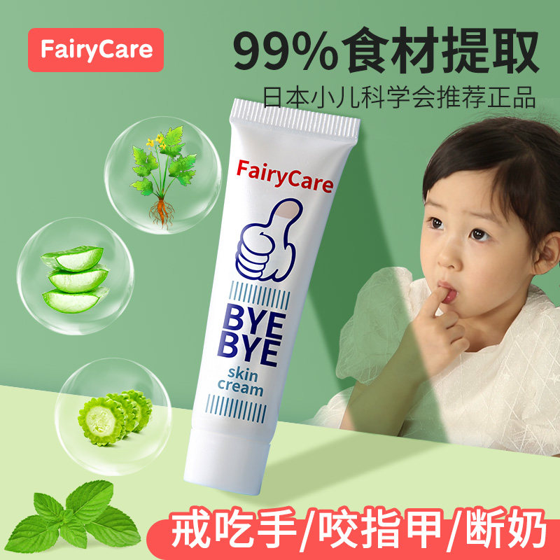 苦瓜水儿童咬指甲婴儿断奶神器防咬下嘴唇宝宝戒吃手防吃手苦甲水
