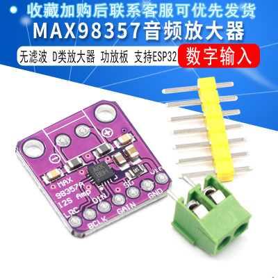 MAX98357音频放大器模块 I2S 3W 无滤波D类放大器 功放板 DIY