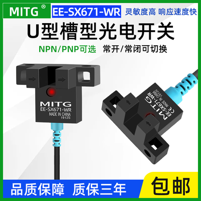 U槽型EE-SX671-WR光电开关感应开关原点传感器限位开关可常开常闭