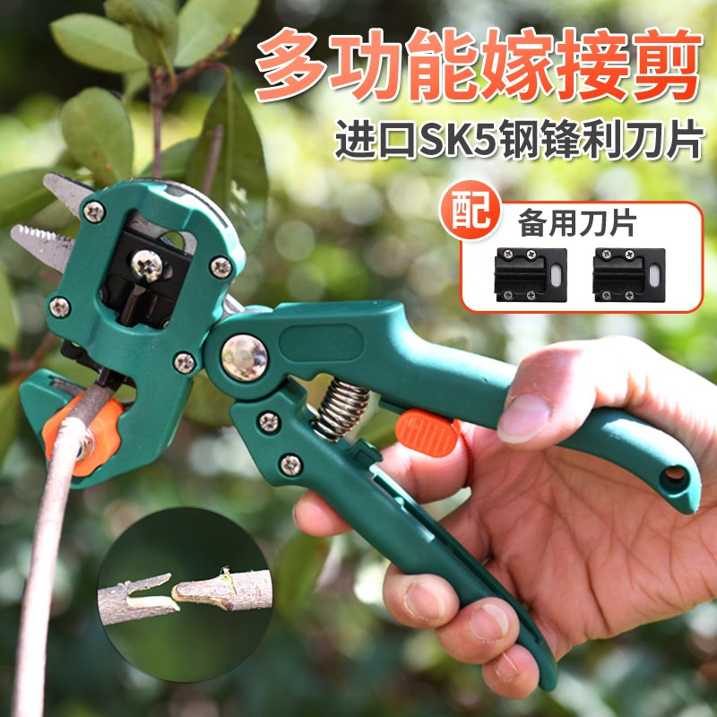 多功能嫁接工具嫁接机套装接果树嫁接剪果树专用剪刀嫁接器芽接刀