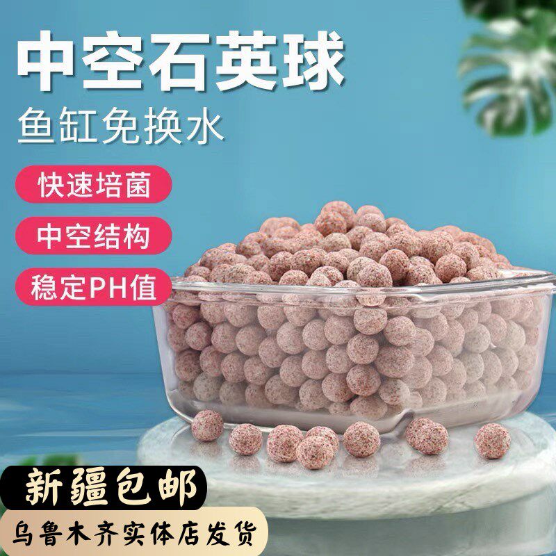 鱼缸中空培菌球过滤培菌底滤材料迷你球方砖细菌屋奈米石英球净水