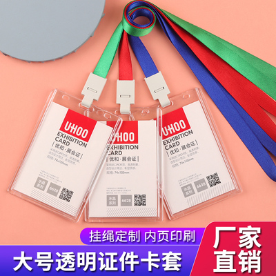 优和6628大号亚克力工牌上岗证硬卡套带挂绳展会证工作证卡套证件
