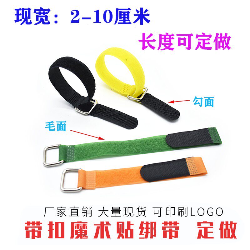 反扣魔术贴扎带自粘式塑料粘扣带固定瑜伽货物绑带模型电池捆扎线