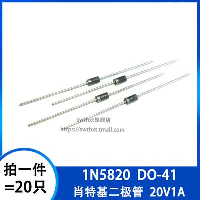 肖特基二极体1N5817 IN5817 1A 20V 直插封装DO-41