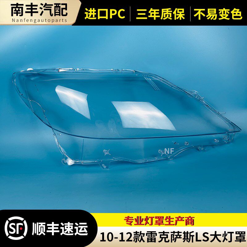 适用于10-12款雷克萨斯LS汽车前大灯 LS460大灯罩 灯面 灯壳罩