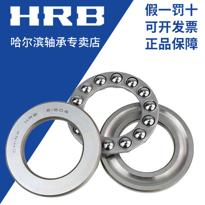 哈尔滨 推力球轴承  51240 51244 51248 51252 51256 51260 51268