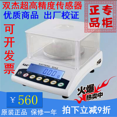 包邮双杰高精度电子秤天平E300Y-2 300g 600g 1200g/0.01g