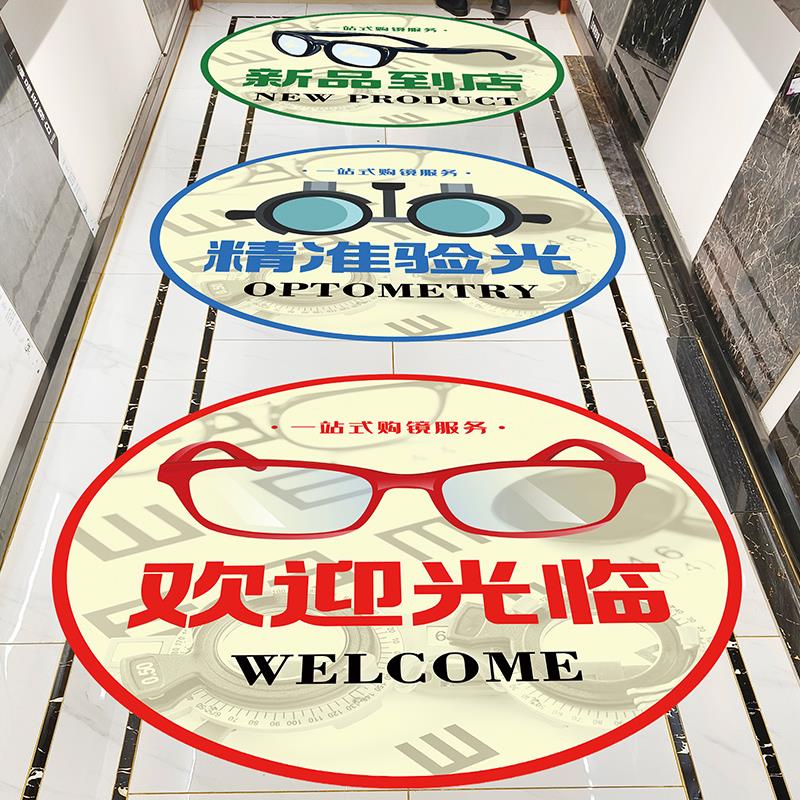 眼镜店铺橱窗装饰墙面海报贴纸验光配镜欢迎光临商场门口创意地贴