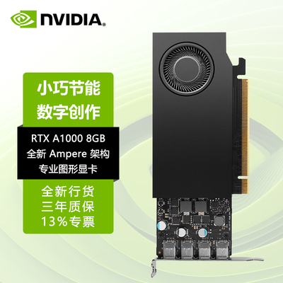 NVIDIA/英伟达RTX A1000 8GB 工作站服务器 专业图形半高丽台显卡