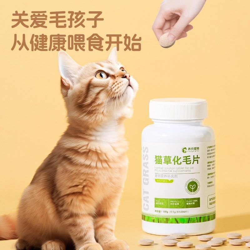 养只宠物猫草片化毛球片猫咪去毛球狗通用消化吐毛排毛宠物化毛膏