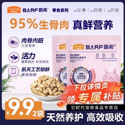 麦富迪BARF霸弗试吃装