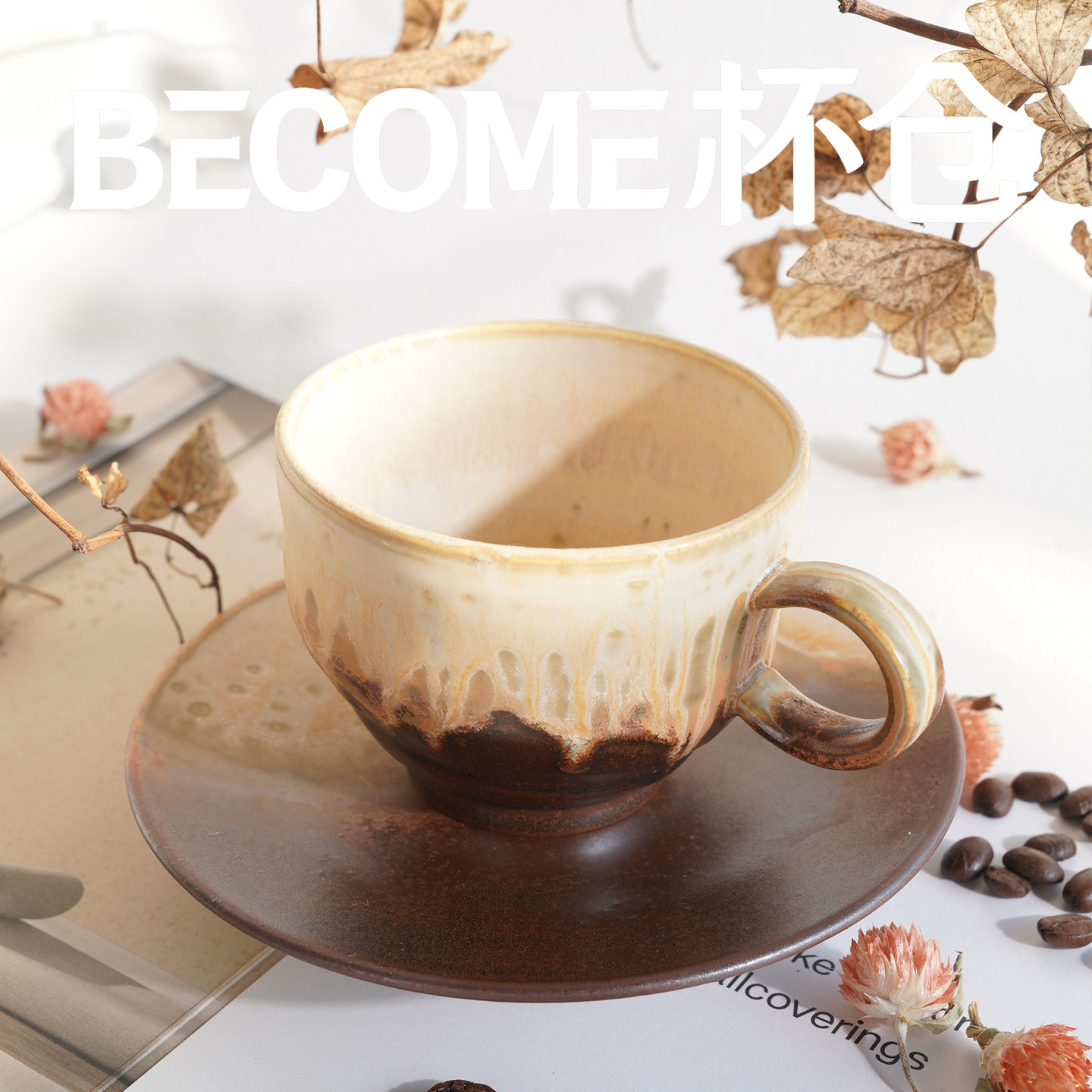 BECOME杯仓窑变釉色陶瓷咖啡杯碟套装现代简约渐变色杯子下午茶