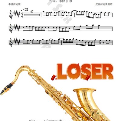 LOSER 萨克斯谱 单簧管谱 长笛谱 小号谱  钢琴谱 伴奏