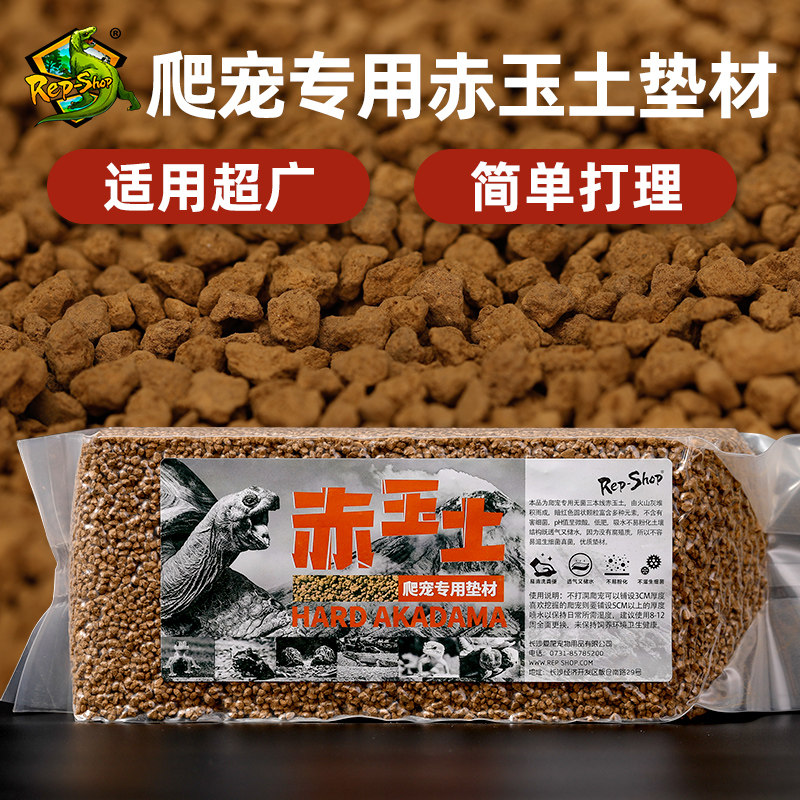 爬宠赤玉土垫材睫角蜥蜴蓝舌守宫角蛙爬虫饲养箱垫料保湿底材泥