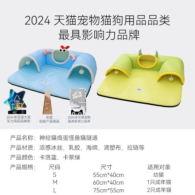 宠物猫咪玩具透气春夏季清凉卡通隧道窝垫子捉迷藏玩睡一体猫咪窝