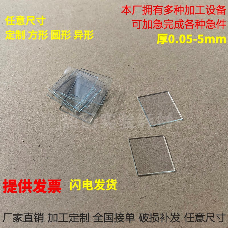 实验室超薄小玻璃片 10*10*1mm 200片/盒 生物载玻片/盖玻片 包邮