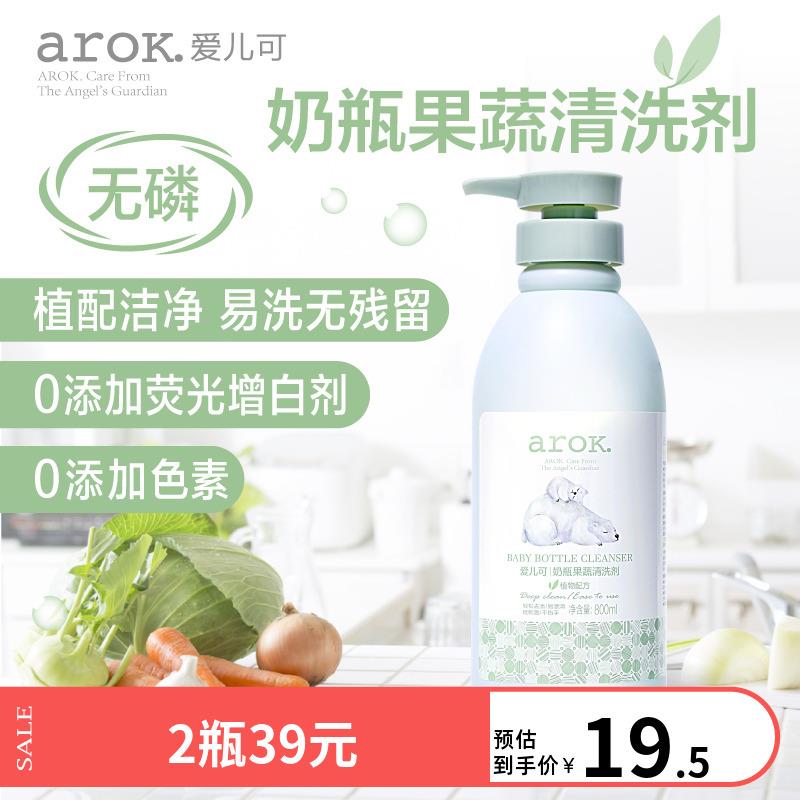 爱儿可宝宝奶瓶清洗剂婴儿天然果蔬餐具专用洗涤液低泡型丽家宝贝