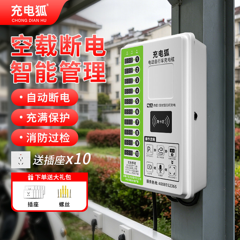 充电狐电动车智能充电桩出租房小区扫码充满自停防雨安全充电站