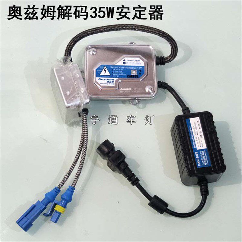 汽车改装透镜氙气灯疝气灯泡H1H4 D2H H7 稳定器9005D1 D3S安定器