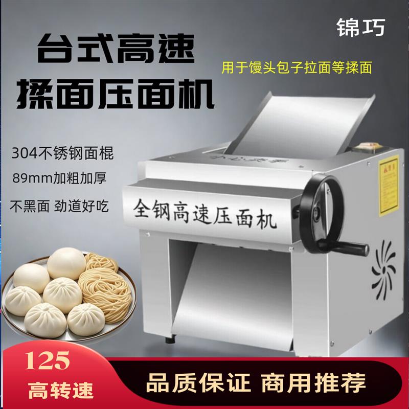 300型高速商用压面机揉面机单调台式轧面机不锈钢馒头包子拉面用