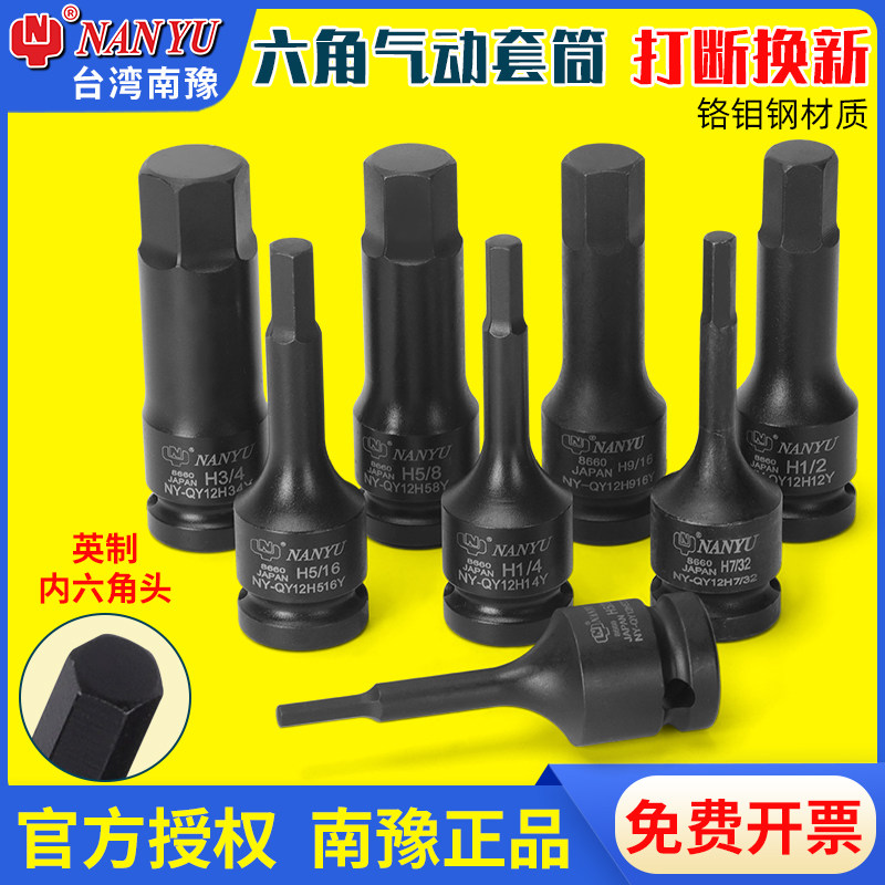 南豫英制内六角套筒气动风动扳手1/2加长电动内6角旋具批头套筒头