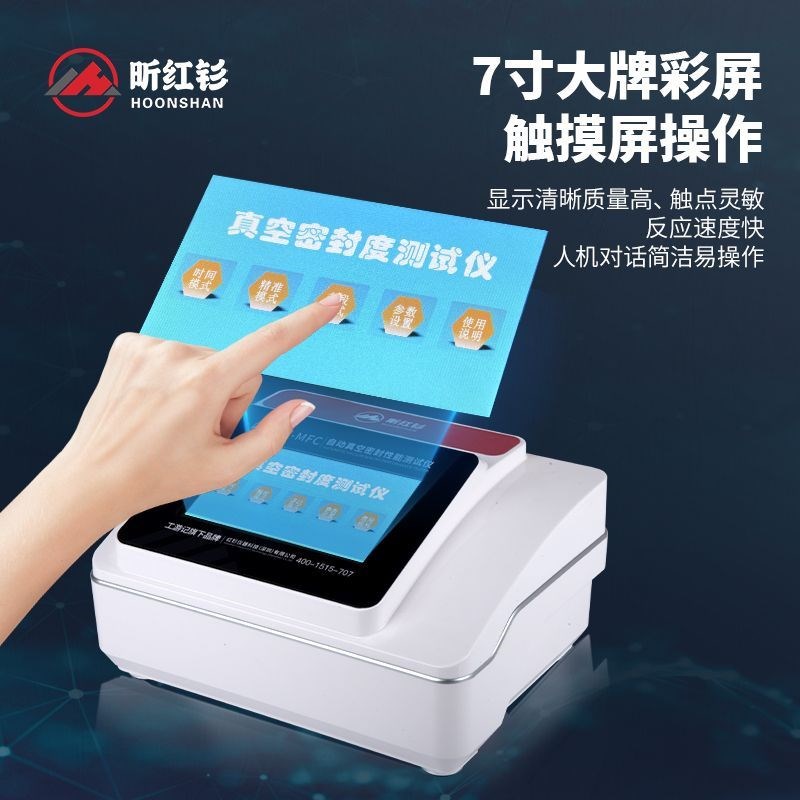 真空密封性测试仪食品包装袋测漏试验机瓶罐正压负压气密性检测仪