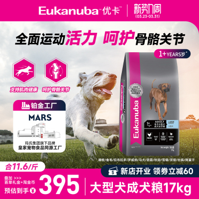 Eukanuba优卡ELD大型犬成犬粮17kg金毛德牧拉布拉多通用狗粮宠物