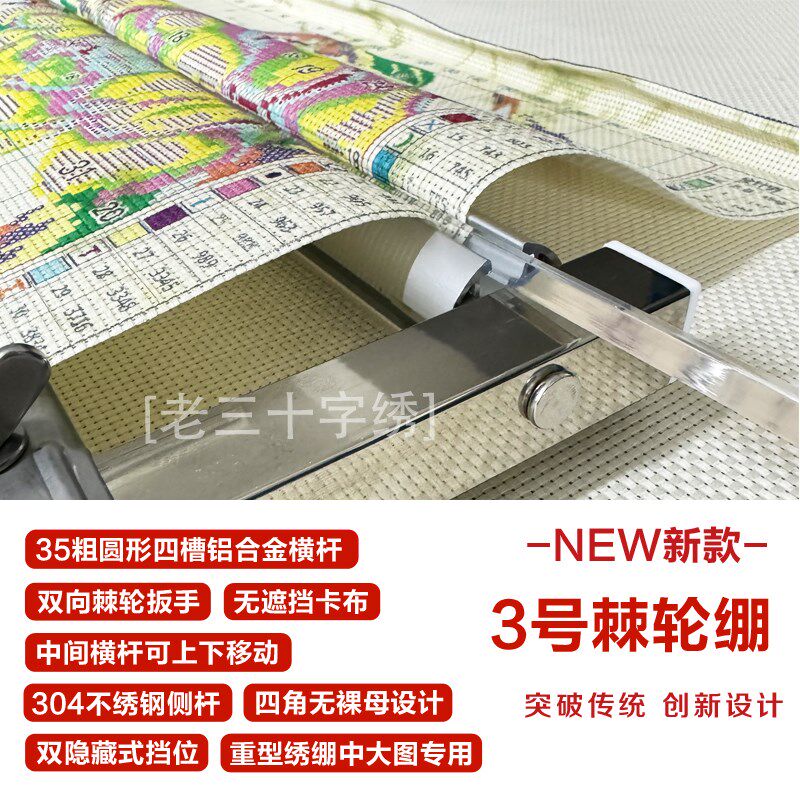 新款3号棘轮绷ABV老三十字绣35粗圆管绣绷中大图专用重型绣绷绣架