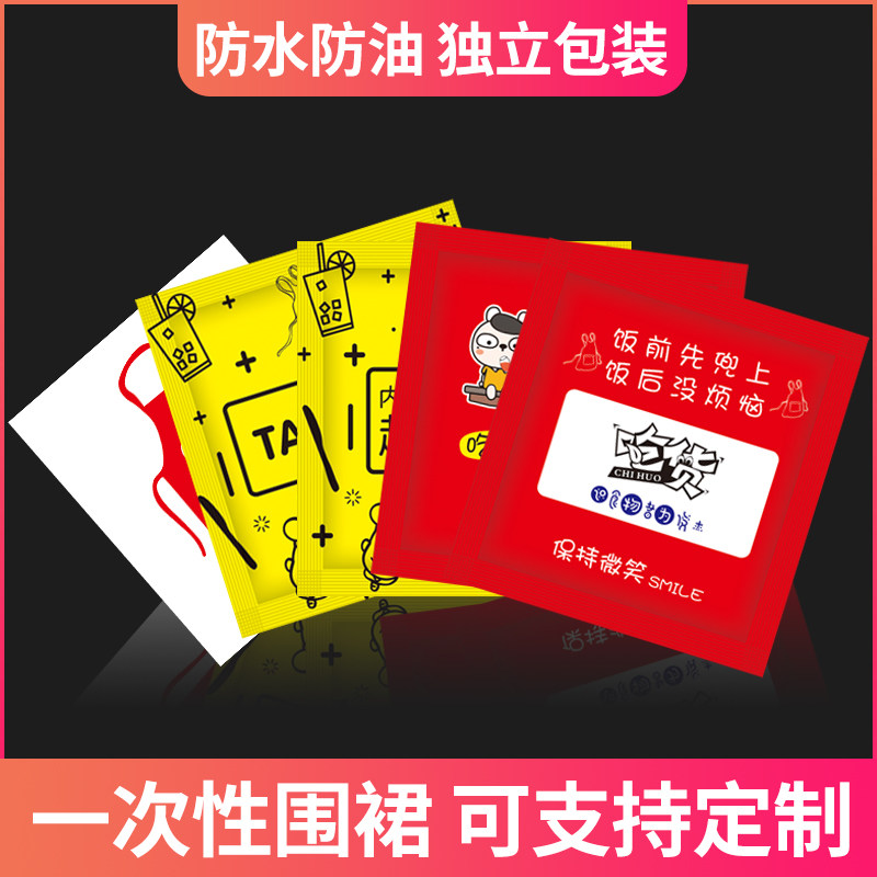 一次性围裙加厚PE塑料防水独立包装成人小龙虾火锅店客人用餐围裙