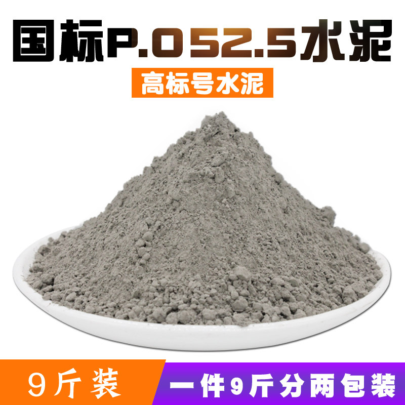 普通硅酸盐水泥po52.5高标号525黑水泥防水补漏洞快干硬早强实验