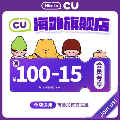 CU便利店礼遇