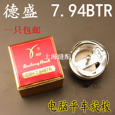 电脑车电脑平缝机德胜旋梭 德盛旋梭电脑平车7.94BTR薄料旋梭