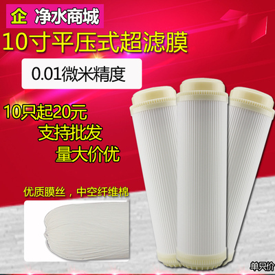 直饮净水器通用滤芯10寸平压超滤膜UF中空纤维膜第4级机滤芯净水