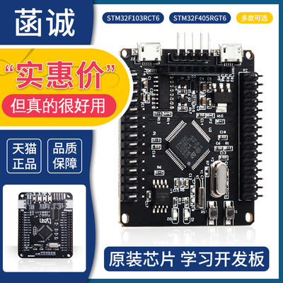 STM32F405RGT6开发板 M4内核  STM32F103RCT6 单片机学习板