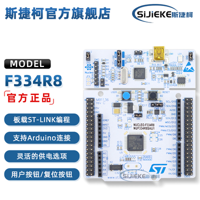 NUCLEO-F334R8Nucleo-64开发板