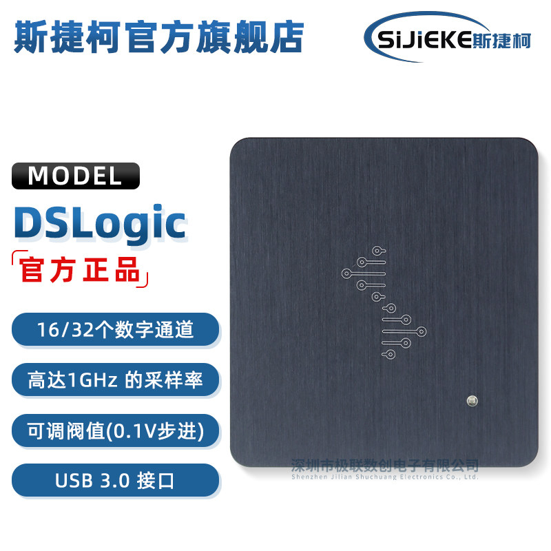 DSLogic逻辑分析仪 5倍saleae带宽 400M采样 16通道 调试助手