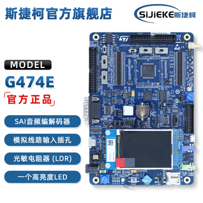 STM32G474E-EVAL1ST官方开发板