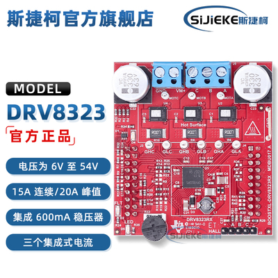 BOOSTXL-DRV8323RSTI官方开发板