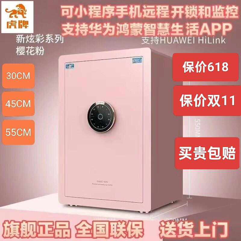 虎牌保险柜炫彩五色时尚保险箱华为鸿蒙WiFi智能指纹密码自动开门