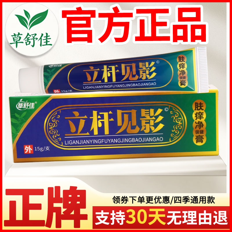 草舒佳立杆见影肤痒净保健膏皮肤外用正宗好货软膏老牌子正品