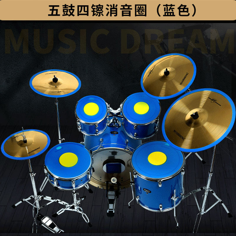 诺声架子鼓消音垫静音垫爵士鼓鼓垫消音垫哑鼓垫5鼓3镲硅胶材质