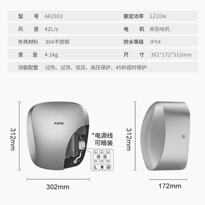 艾克不锈钢干手器公共卫生间厕所烘手器自动感应商用烘手机AK2903