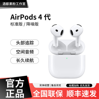 AirPods4代标准/降噪挂耳式