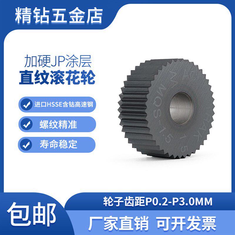 加硬JP涂层直纹滚花轮20*8*6 10*4*4数控车床压花刀齿距 P0.2-2.0