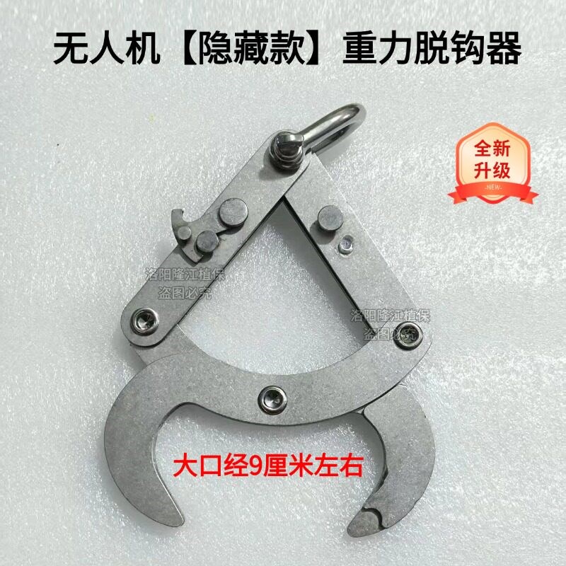 植保无人机配件隐藏典藏款机械重力大小口脱钩器通用植保机吊运