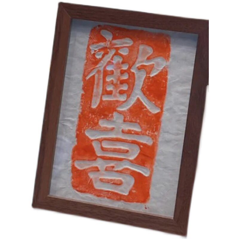 非遗diy刻板印刷术手工版画材料包装饰画带相框以上亲子沙龙活动