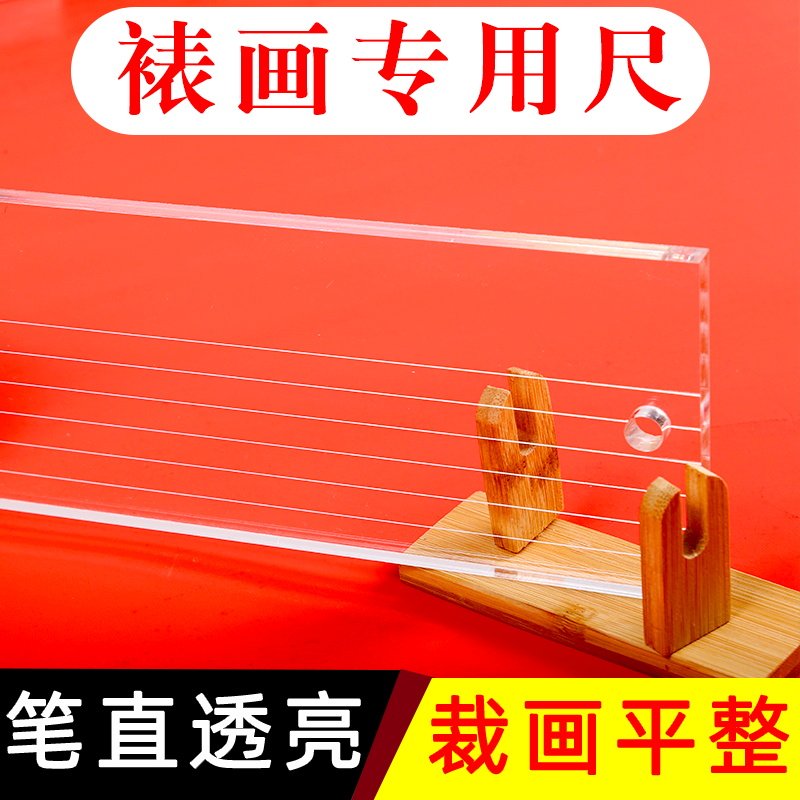 亚克力有机玻璃长尺子字画装裱材料工具方裁书画裱画专用直角尺