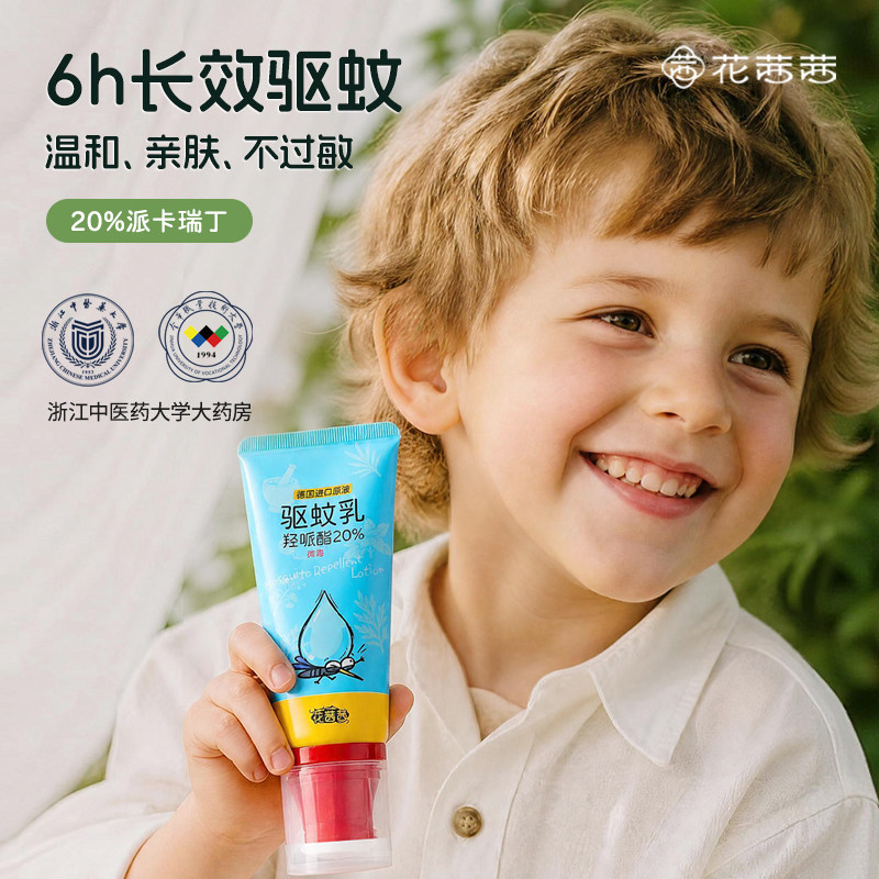浙江中医药大学大药房儿童宝宝驱蚊乳户外持久防蚊花露水可上飞机