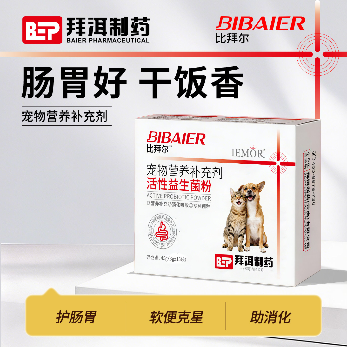 比拜尔宠物营养补充剂活性益生菌粉狗猫通用调理肠胃猫咪狗狗通用