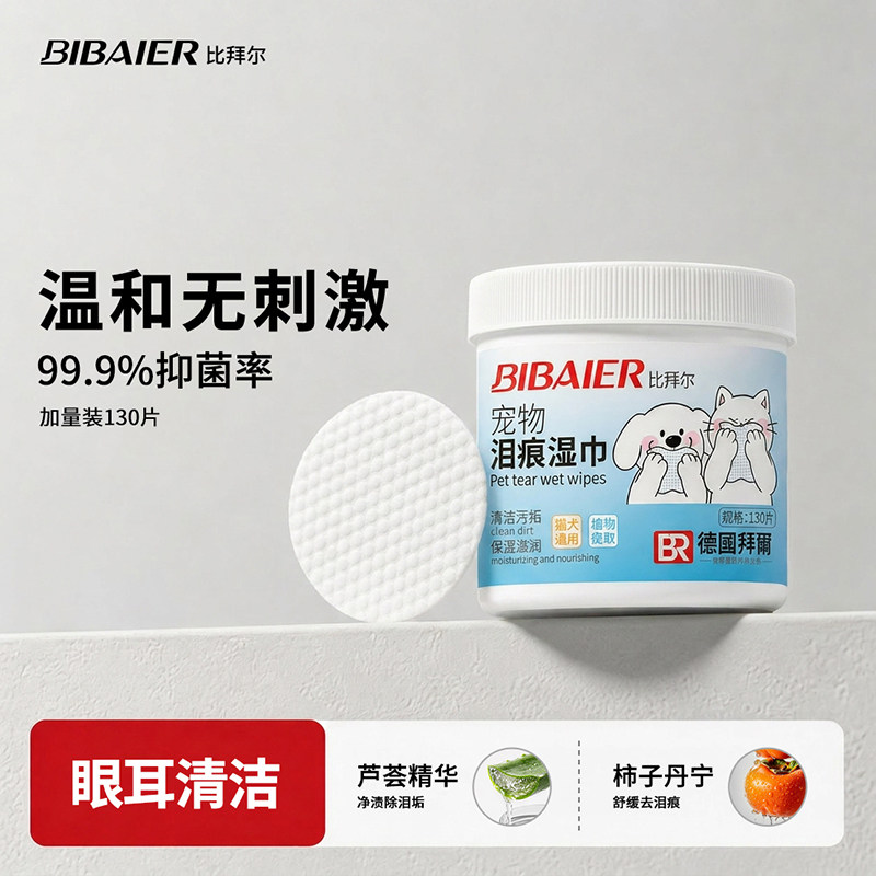 小幼猫用品宠物泪痕湿巾猫咪狗狗眼部清洁湿巾猫狗耳朵专用湿纸巾